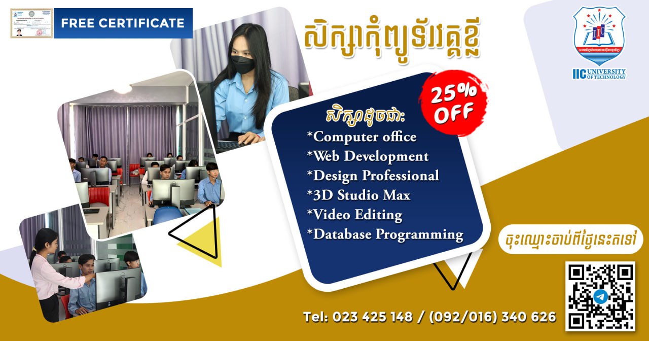 IIC University Of Technology